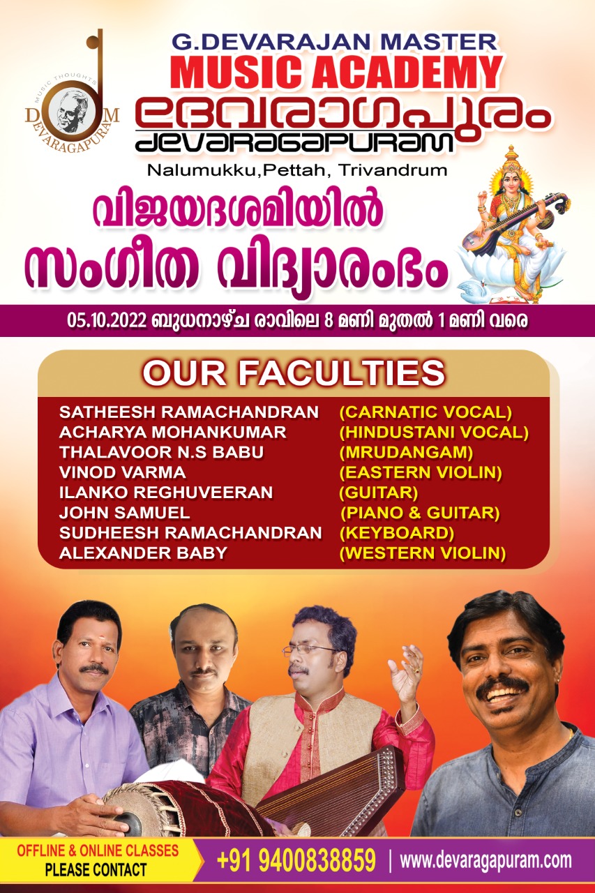 Devaragapuram | G Devarajan Master Music Academy